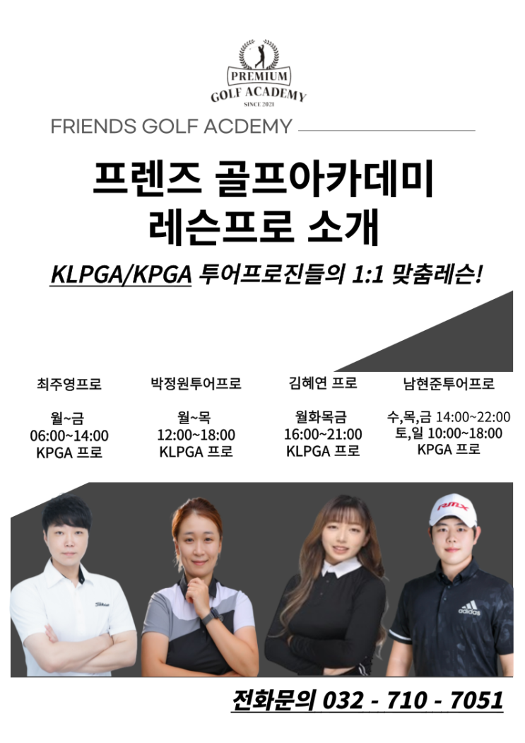 구월동골프연습장 구월동골프레슨 골프 입문은 프렌즈 스크린 골프 아카데미 구월 로데오점에서 Kpgaklpga 프로님 소개
