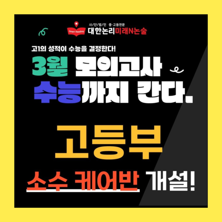 대한논리미래n논술 마포 고등국어 소수케어반 Open 고등 국어도 이젠 대한논리에서 네이버 블로그
