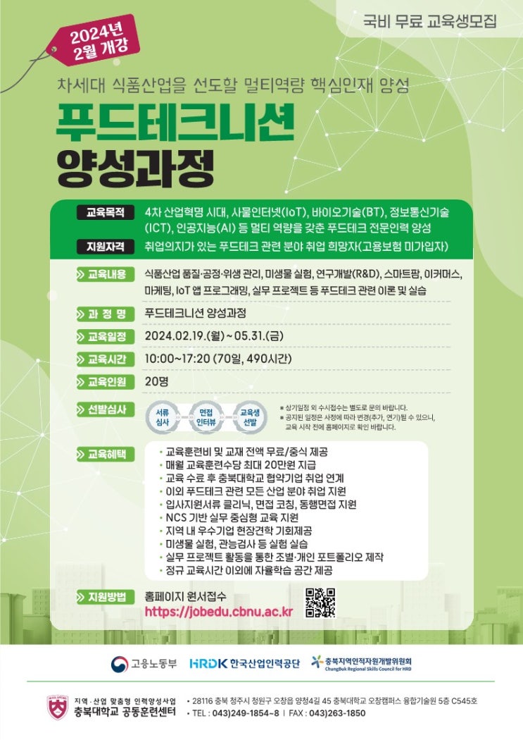 공유 충북대학교 공동훈련센터 국비무료 취업연계 푸드테크니션 양성과정 교육생 모집 네이버 블로그