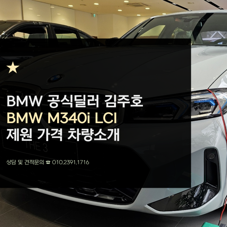 BMW M340i LCI 브루클린 그레이 김주호 출고기 : 네이버 블로그