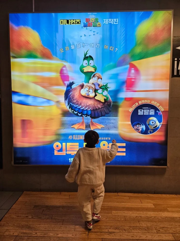 아이와 볼만한 영화 , 2024 인투 더 월드 추천해요! : 네이버 블로그