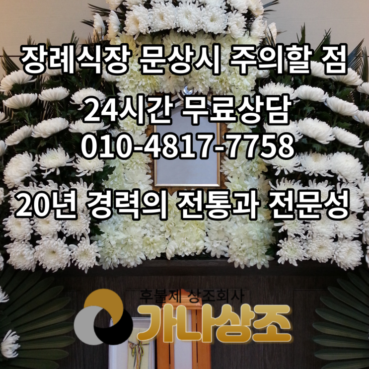 장례식장 문상 갈때 주의해야 할 일 9가지 네이버 블로그