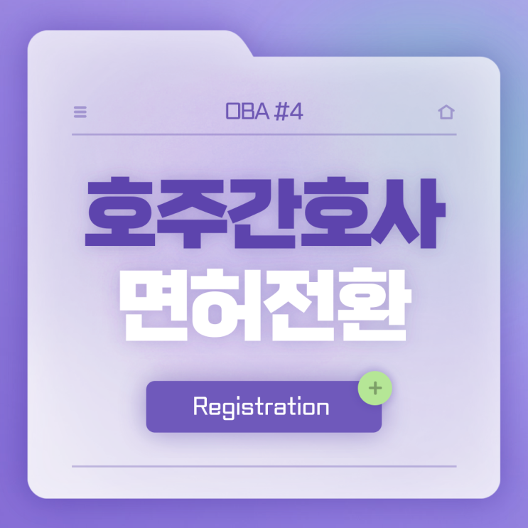 #4 AHPRA stream A 후 registration 과정 : 네이버 블로그