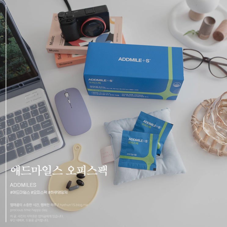 하루영양제 애드마일스 오피스팩 한포로 네이버 블로그