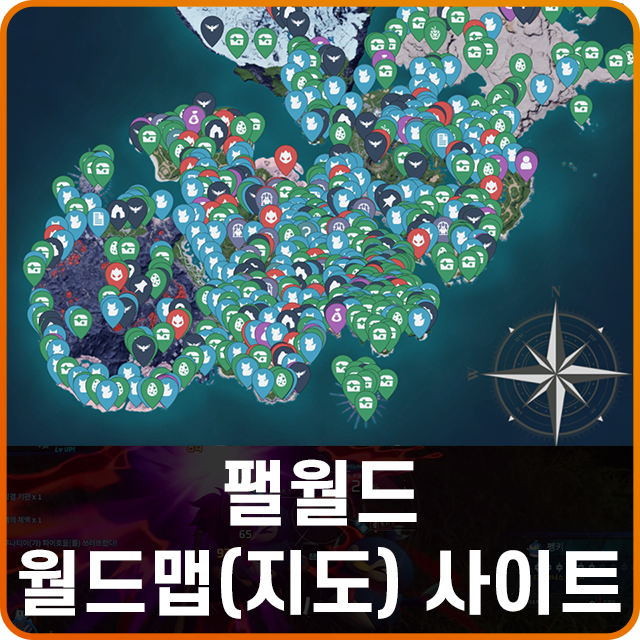 팔월드 맵 팰월드 지도 사이트 링크 및 공략 네이버 블로그
