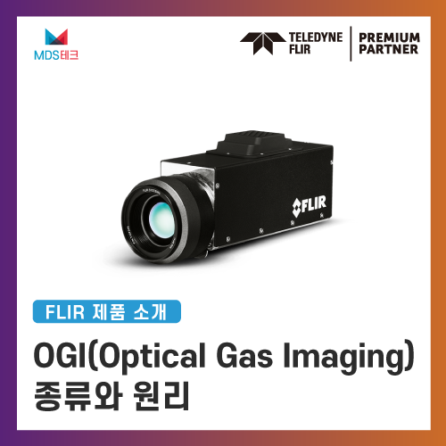 OGI 카메라 (Optical Gas Imaging) : 네이버 블로그