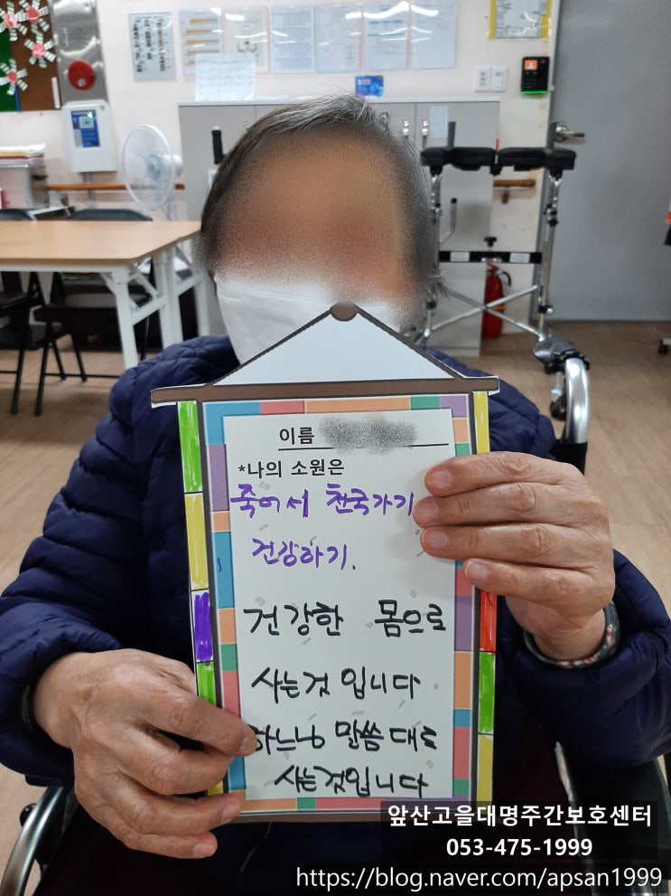 대구 남구 주간보호 방문요양 앞산고을 대명주간보호센터 인지프로그램 소원족자 만들기노인복지센터즐거운주간보호