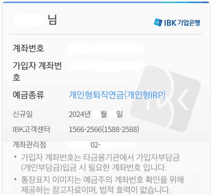 개인형퇴직연금 개인형IRP IBK 기업은행 모바일 어플로 가입하기! : 네이버 블로그
