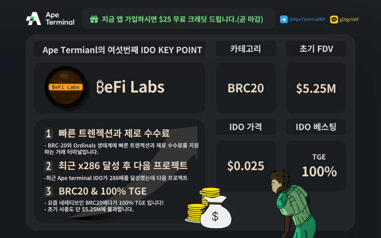 [IDO참여] Ape Terminal: BeFi Labs IDO가 접수 진행중입니다! : 네이버 블로그