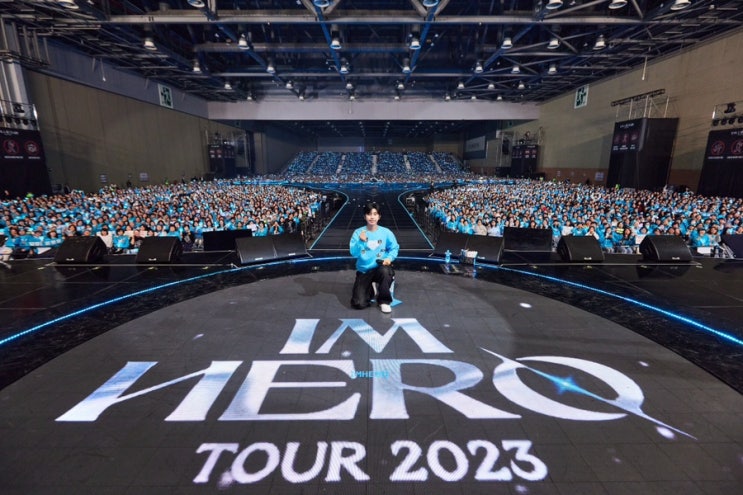 임영웅 2023 IMHERO 고양콘서트 성료 : 네이버 블로그