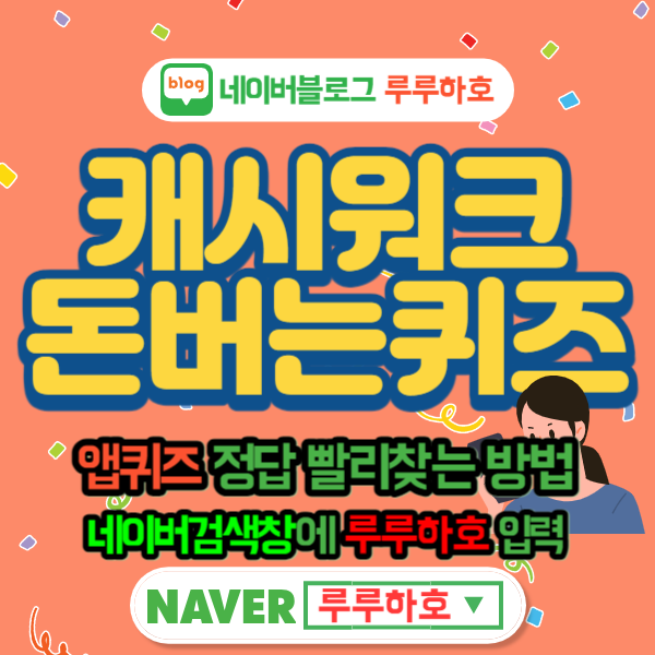 소휘 효소 스테디자임 캐시워크 1월23일 10시 외식하면 괴로워 하는 아내가 또 사달라고 하더라구요 네이버 블로그