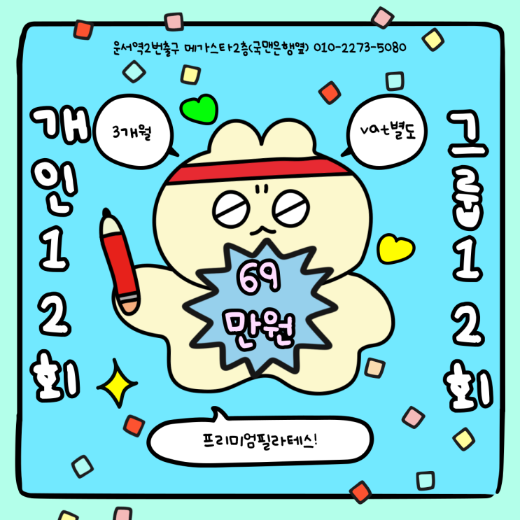 운서역필라테스 신년패키지 프리미엄필라테스 운서동필라테스 운서역기구필라테스 운서동기구필라테스 넙디필라테스 영종도