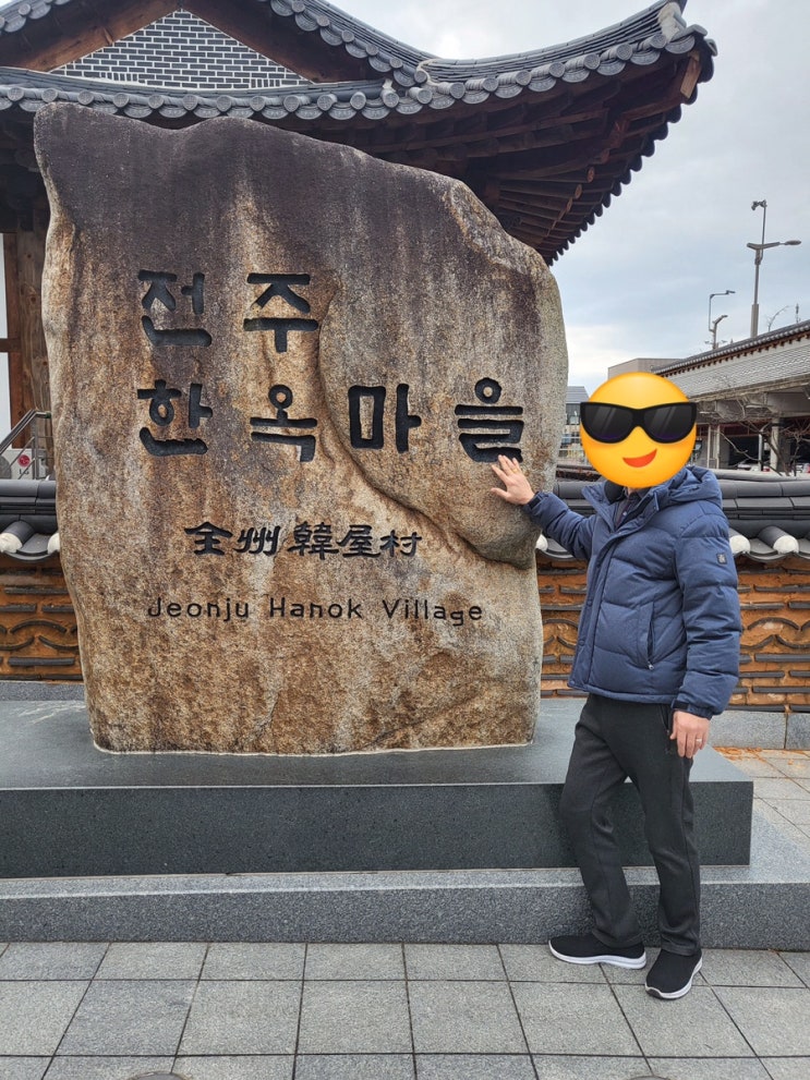 마시는 걸 좋아하는 아빠와의 1박2일 전주 여행 2 : 네이버 블로그