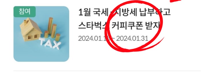고양시 자동차세 롯데카드 연납 납부 하고 스타벅스 쿠폰 받으세요 네이버 블로그