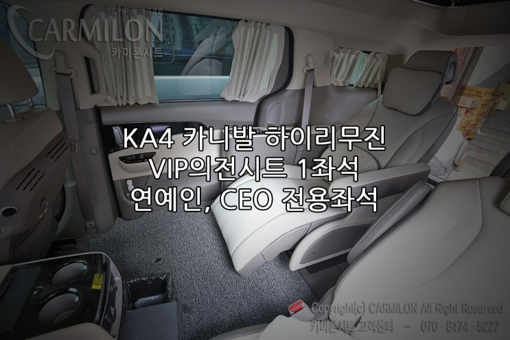 KA4 카니발 하이리무진 VIP의전시트 : 네이버 블로그