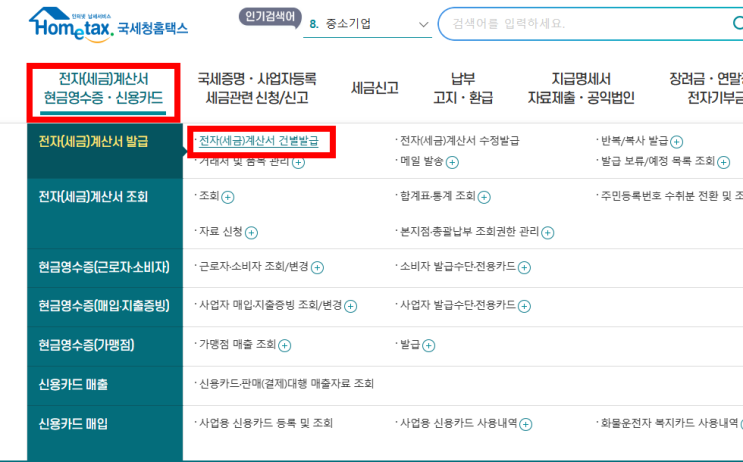 Hometax 홈택스 일반 임대 사업자 임대료 전자세금계산서 발행하기 네이버 블로그