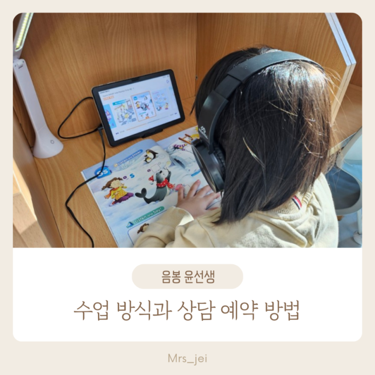 음봉 영어학원 윤선생 상담 예약 그리고 제이쌤의 영어수업 네이버 블로그