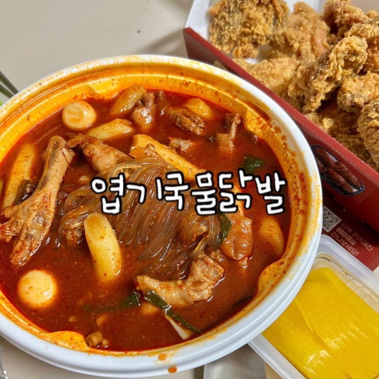 엽기떡볶이 엽기국물닭발 맵기 토핑 당면 떡 메추리알 사리 네이버 블로그