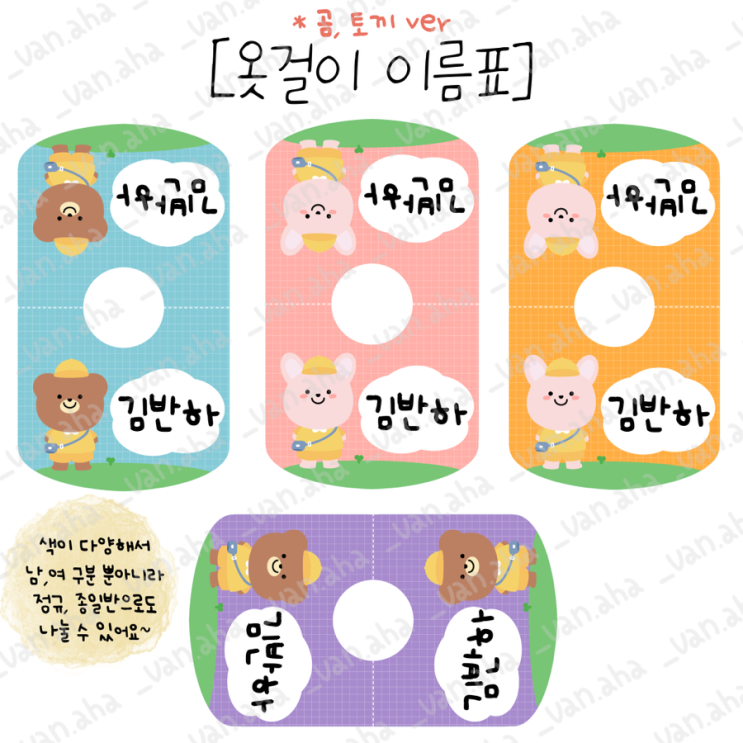 2024 새학기 환경구성 옷걸이 이름표 얼굴합성ver 곰토끼ver 무료공유 불시 유료전환 네이버 블로그