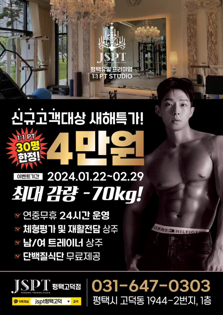평택고덕피티JSPT 신규고객대상 새해특가! : 네이버 블로그