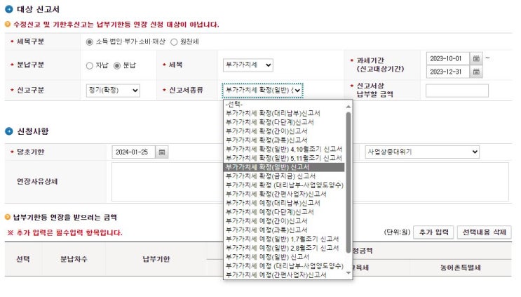 부가세 분납신청 납부기한 연장신청 방법 신청서 양식 네이버 블로그