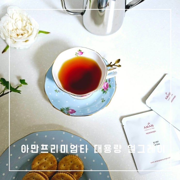 얼그레이 밀크티 홍차시럽 만들기 아만프리미엄티 대용량 네이버 블로그