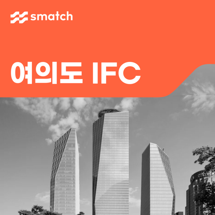 IFC 임대 여의도 프라임빌딩 대형 사무실 : 네이버 블로그