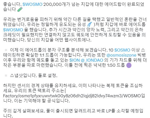 Osmosis 첫 번째 밈코인 $WOSMO : 네이버 블로그