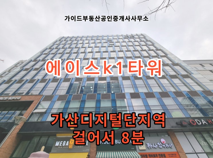 에이스k1타워 가산동 지식산업센터 월세 시세 및 최종 실거래가 네이버 블로그