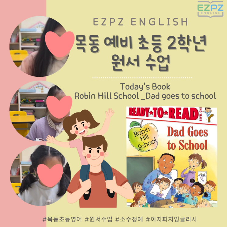 [목동 예비#초2 영어] 원서수업- Robin Hill School _Dad goes to school_(목동예비초2/목동초2 ...