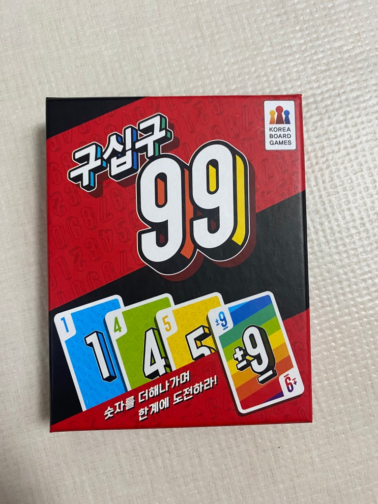 초등 보드게임 구십구 미디어 노출 줄이기위한 방법으로 제안 할 수 있는 놀이 2~4인 함께 가능 네이버 블로그