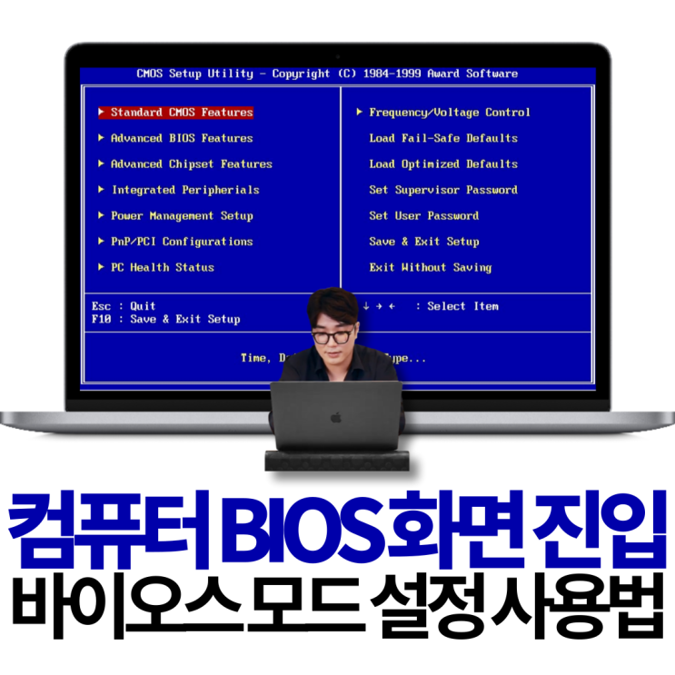 컴퓨터 노트북 Bios 화면 진입 방법 바이오스 모드 Cmos 설정 사용법 네이버 블로그