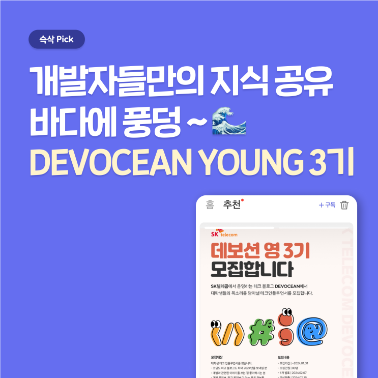 개발자들만의 지식 공유 바다에 풍덩! DEVOCEAN YOUNG 3기 모집 : 네이버 블로그