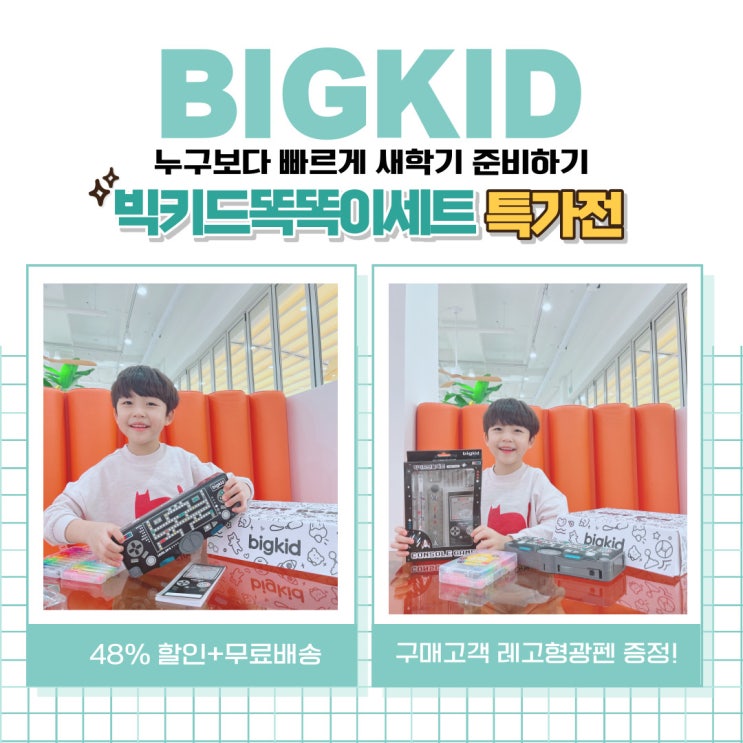 빅키드 똑똑이 만능필통 선물세트 새학기 준비 초등학생 선물 빅키드 똑똑이세트 특가전 네이버 블로그
