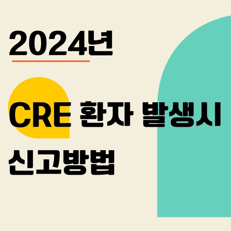 CRE 신고 방법, CPE 의뢰 (2024년 ~) : 네이버 블로그