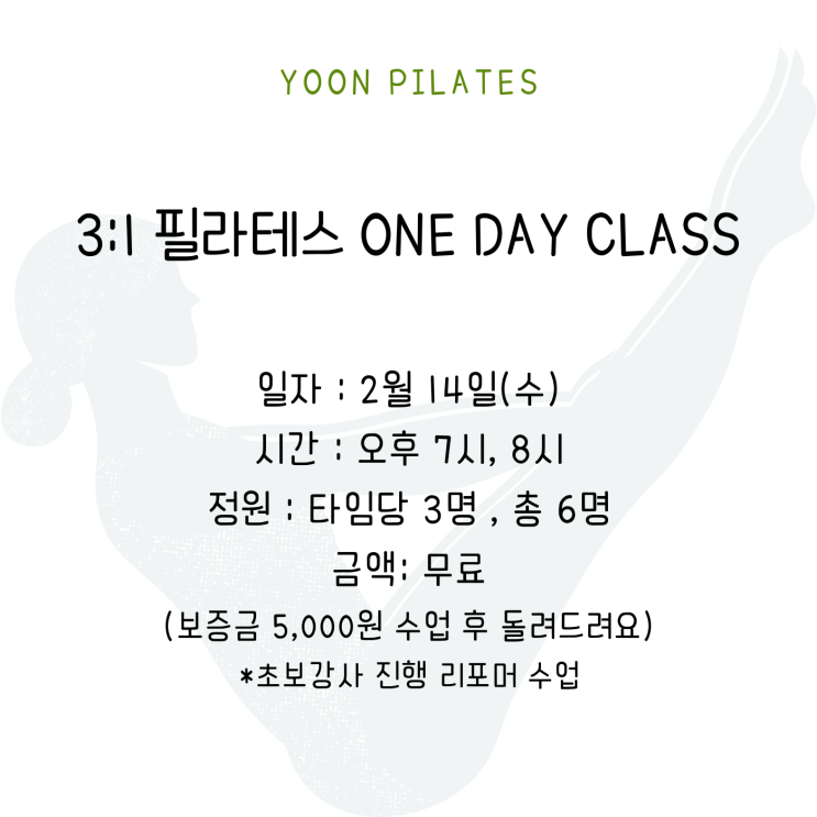 춘천필라테스 31 소그룹 원데이 클래스 모집 안내 네이버 블로그