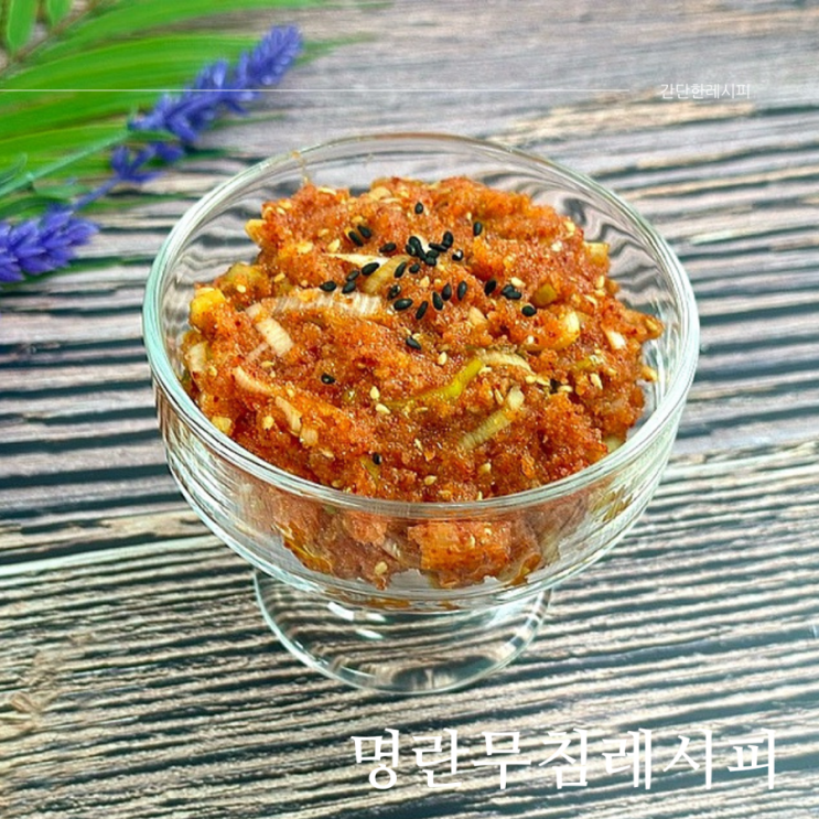 명란무침 만들기 명란요리 만들기 레시피 명란젓양념무침 만드는 법 네이버 블로그
