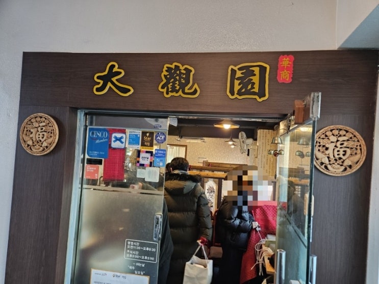 당산맛집 수요미식회 대관원 게살삼슬 양장피 탕수육 깐풍기 삼선간짜장 네이버 블로그