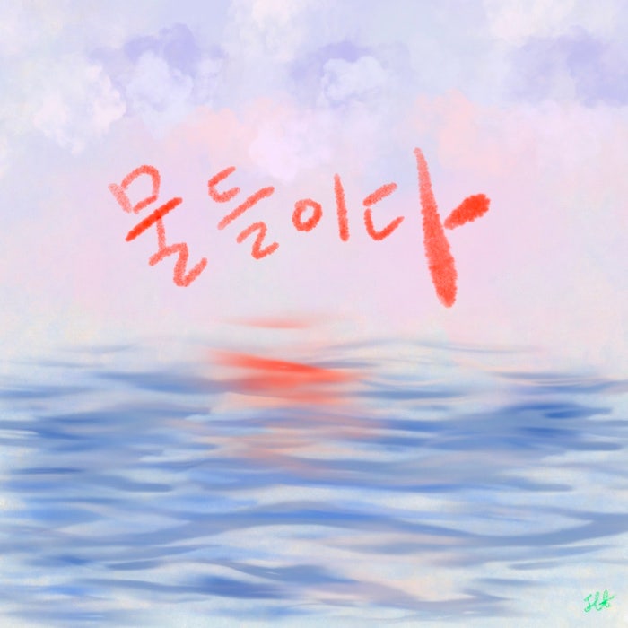 141. 물들다 영어로 tinge 뜻 쓰임새 예문 5가지 : 네이버 블로그