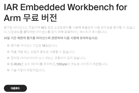 IAR EW 설치 및 설정 : 네이버 블로그