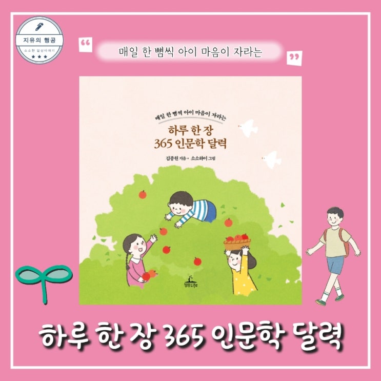 하루 한 장 365 인문학 달력ㅣ김종원 작가 청림 Life 힘들 때 힘이 되는 짧고 좋은 글귀 책추천 네이버 블로그