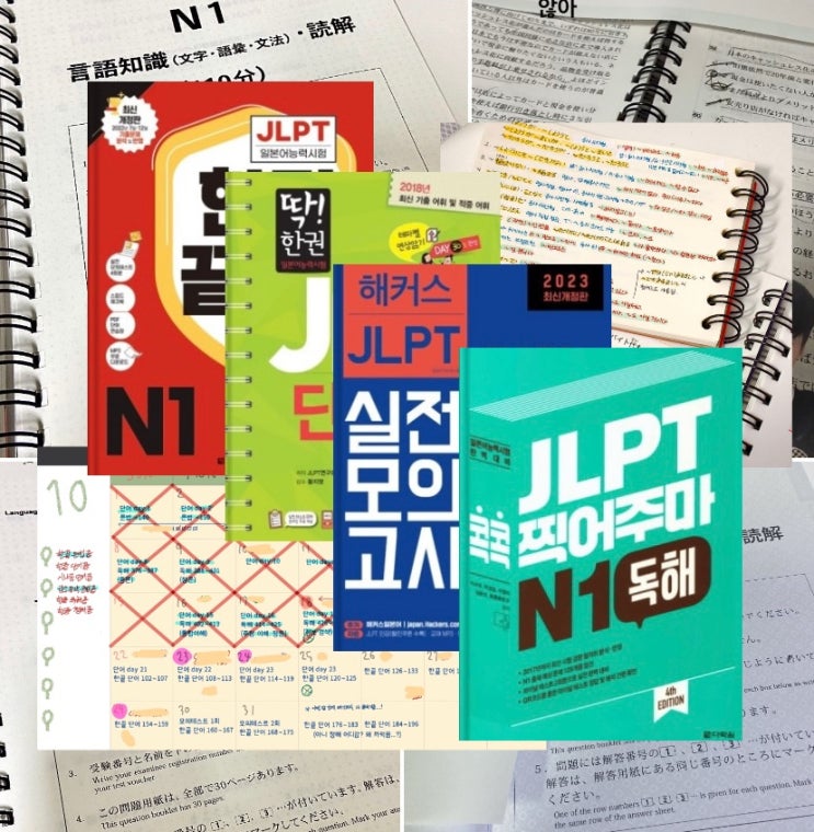 JLPT N1 합격 후기 + 청해 만점 독학 공부법! ( 내돈내산 ) + 교재 추천! 📖 : 네이버 블로그