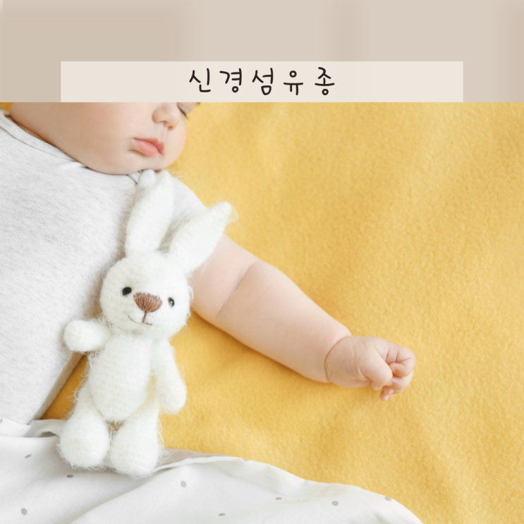 신경섬유종 밀크커피 카페오레 반점 아기 유전 증상 치료 살펴볼까요 네이버 블로그