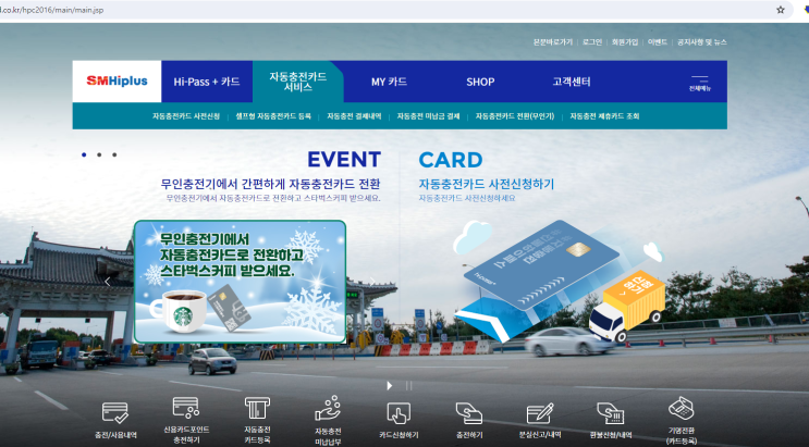 한국도로공사 하이패스 충전 및 선불카드 신청 등록 방법 쉬워요 네이버 블로그