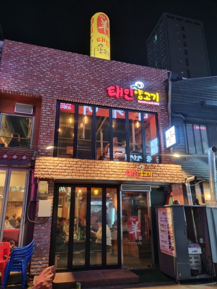 영등포 태인 양꼬치 없는 양고기 맛집 소고기보다 부드러운 양갈비 네이버 블로그