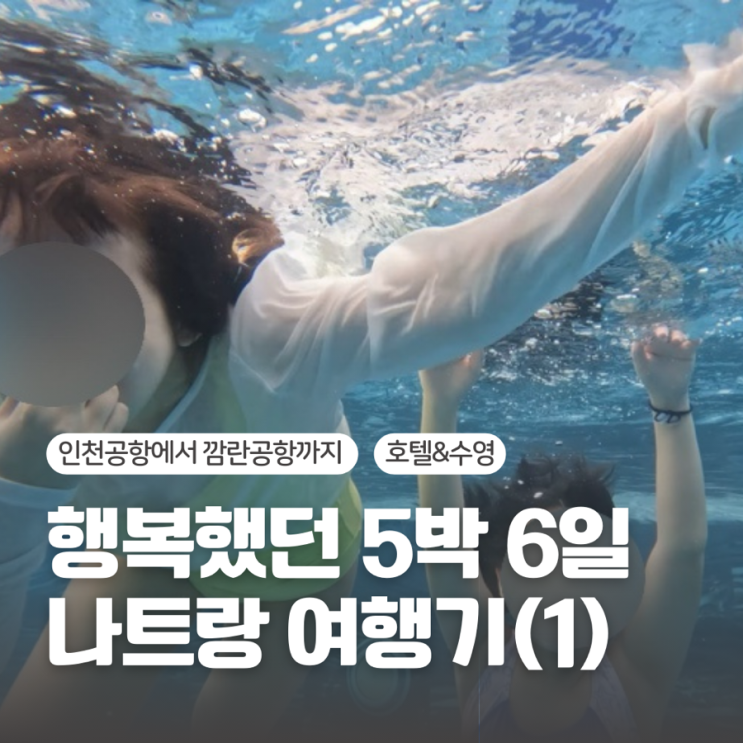 나트랑 베트남 여행 인천공항에서 깜란공항까지 장기주차비 공항버스 포티크호텔 가격까지 놓칠 수 없는 알찬 정보~ 네이버 블로그