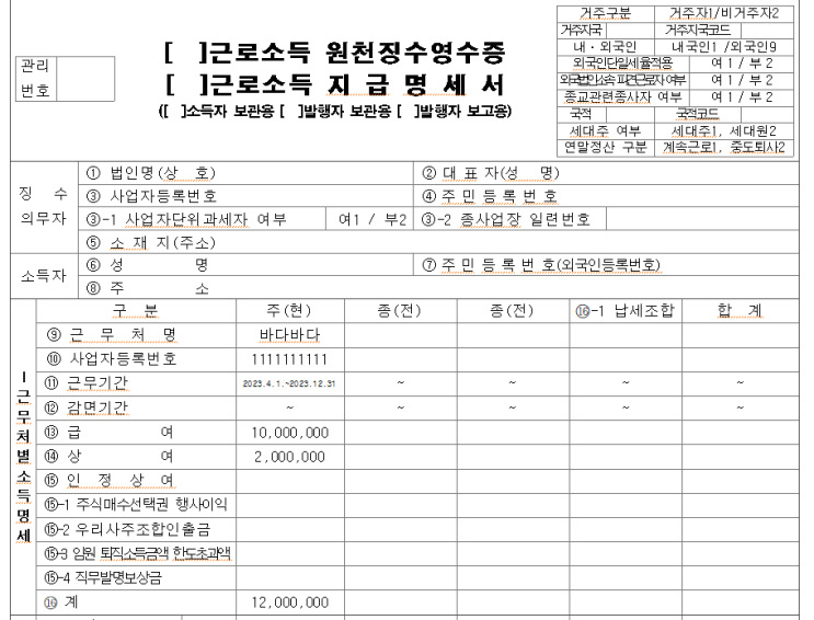 연말정산 종전근무지 원천징수영수증 입력방법 예시 그림 포함 급여 상여 국민연금 건강보험 결정세액 네이버 블로그