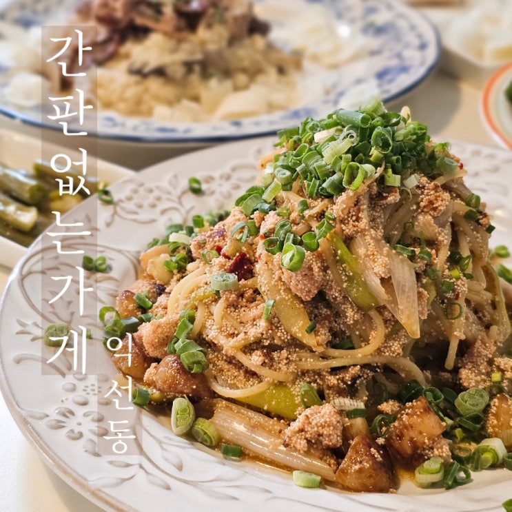 익선동 맛집 데이트 파스타 맛집 간판없는가게 네이버 블로그