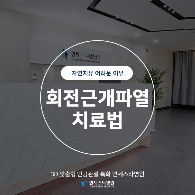 회전근개파열치료법 광범위파열 자연치유 어려운 이유 네이버 블로그