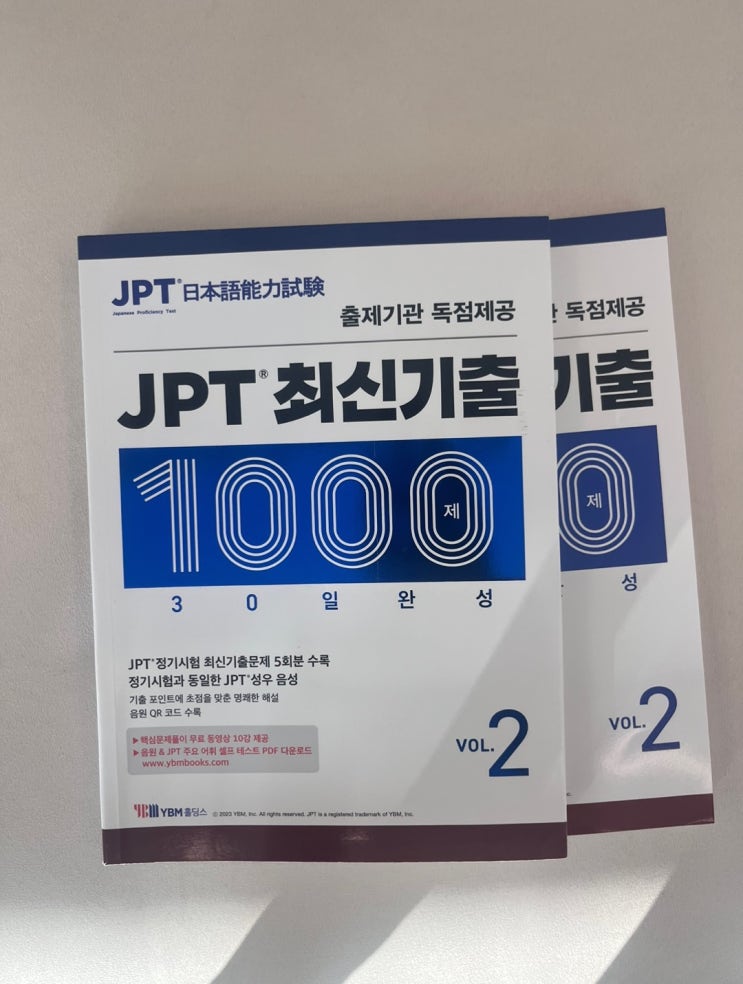 JPT 시험 교재 추천 독학 후기 : 네이버 블로그
